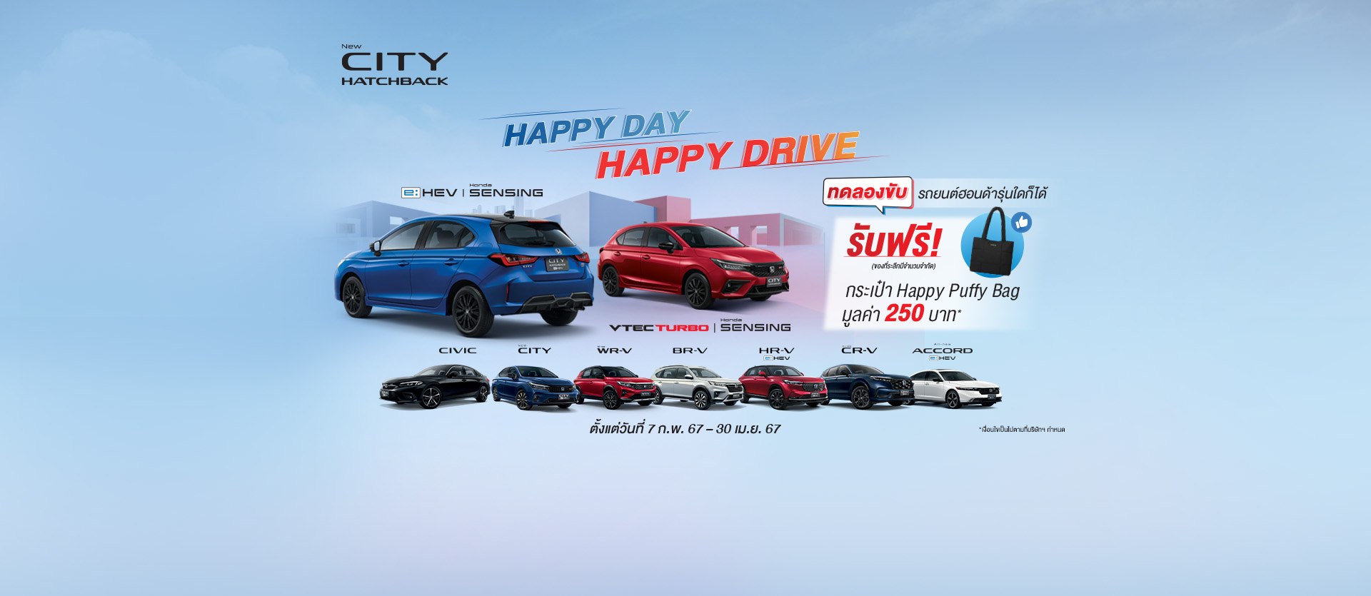 ทดลองขับรถยนต์ฮอนด้า - Honda Thailand - บริษัท ฮอนด้า ออโตโมบิล (ประเทศ ...