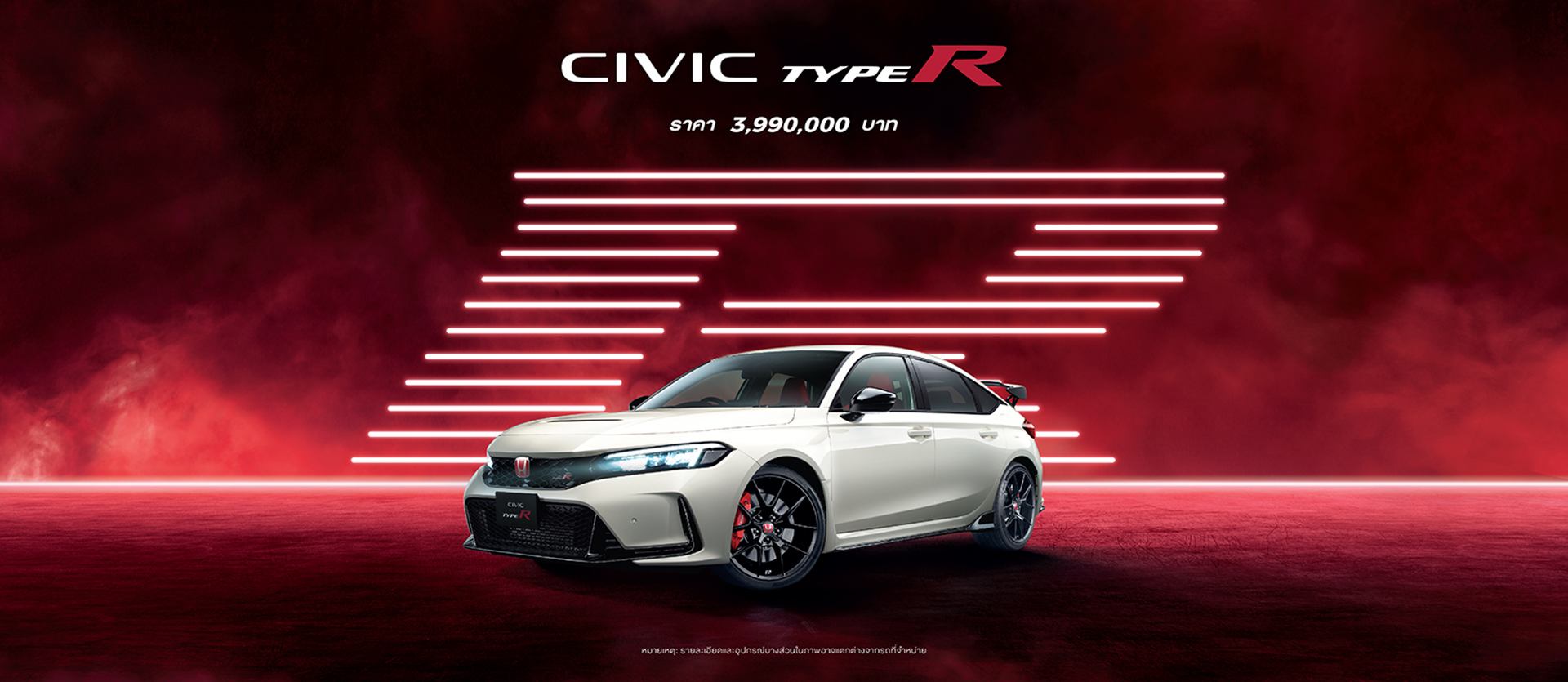 ฮอนด้า ซีวิค ไทป์อาร์ | Honda Thailand