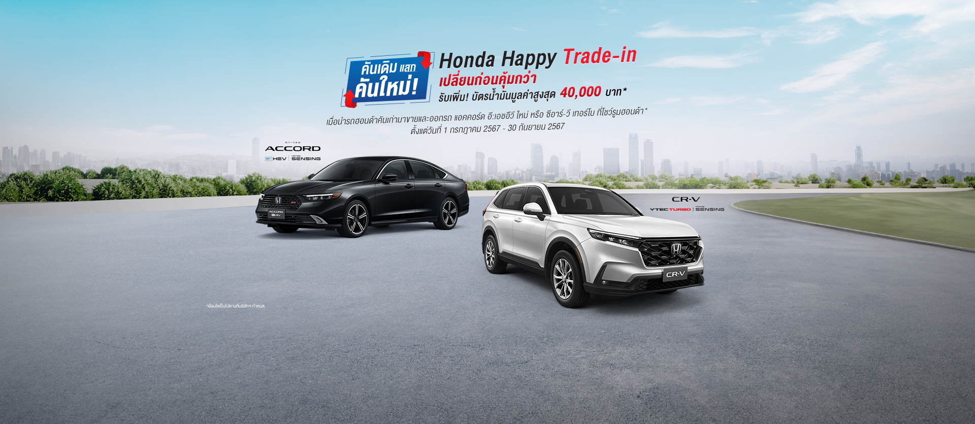โปรโมชันรถยนต์ฮอนด้า - Honda Thailand - บริษัท ฮอนด้า ออโตโมบิล (ประเทศ ...
