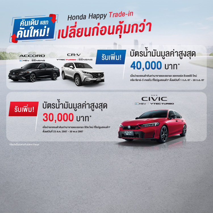 All Honda car promotions – Honda Thailand - Honda Automobile (Thailand) Co., Ltd.